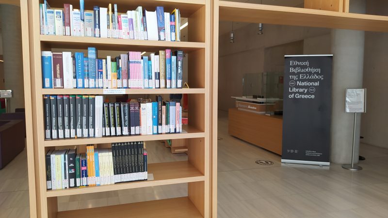 Επίσκεψη με ξενάγηση στην Εθνική Βιβλιοθήκη της Ελλάδος – Φίλοι ...