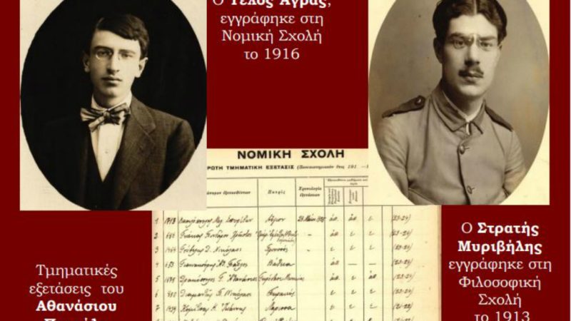 Ξενάγηση στο Ιστορικό Αρχείο του ΕΚΠΑ – Φίλοι Μουσείου Μπενάκη